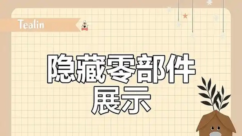 轻松显示装配体中的隐藏零件,一键操作搞定!