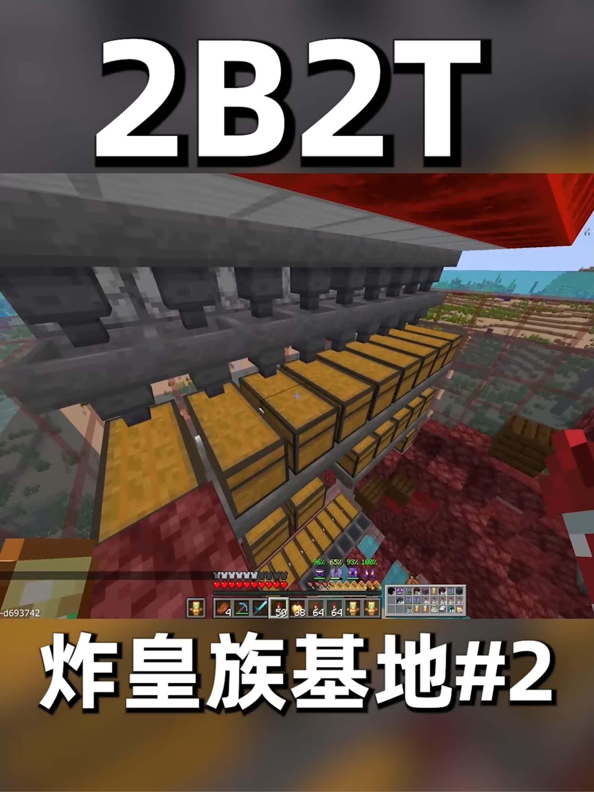 我的世界2B2T服务器:超大皇族基地!炸毁数万物资!2 #我的世界 #2b2t #...
