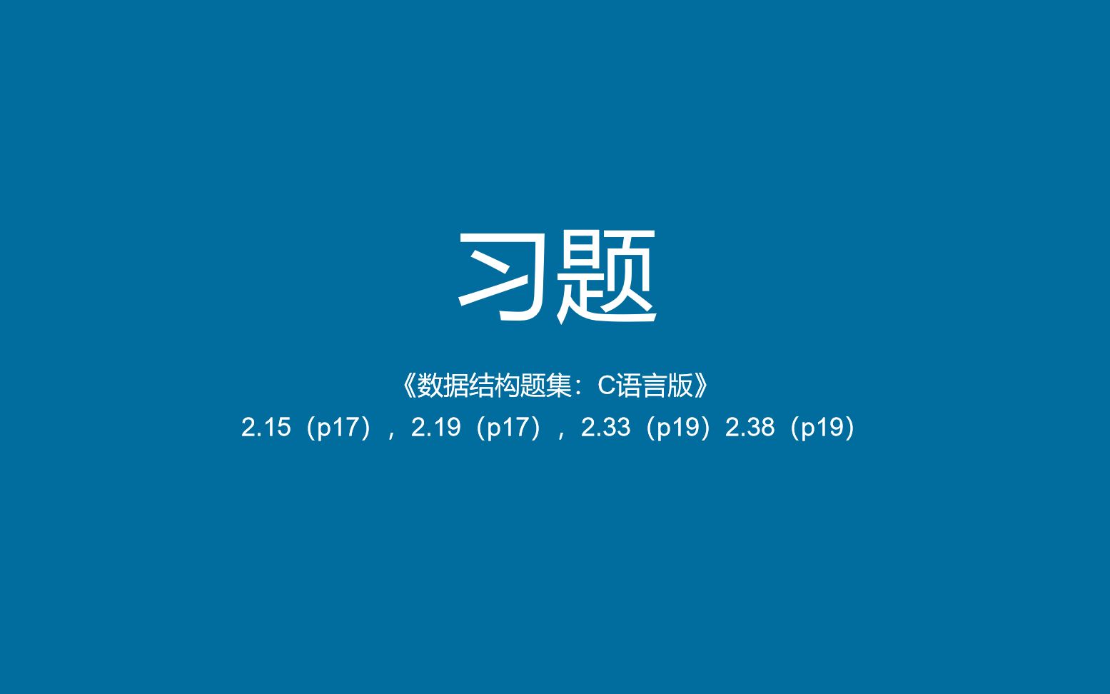 顺序表:链表习题