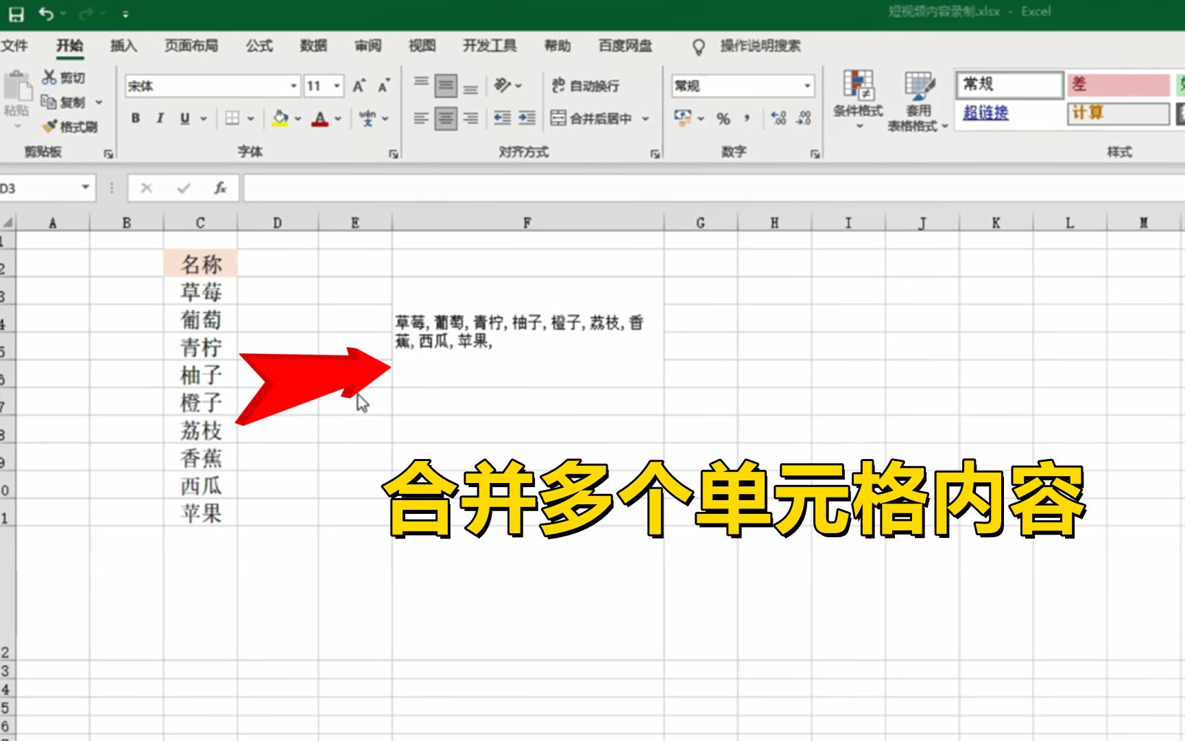 Excel批量合并单元格内容,再也不用一个个复制粘贴了!