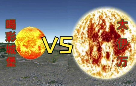 核弹大PK——美 喝彩城堡VS俄大伊万