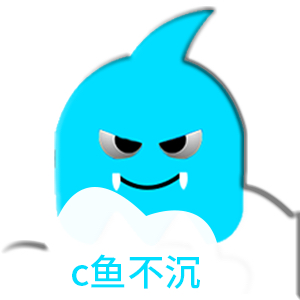c鱼不沉 