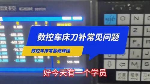 数控车床刀补输入及操作问题解析