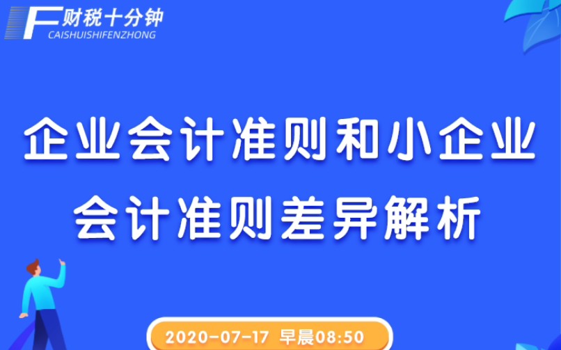 每天财税十分钟,业务处理变轻松! 第73期