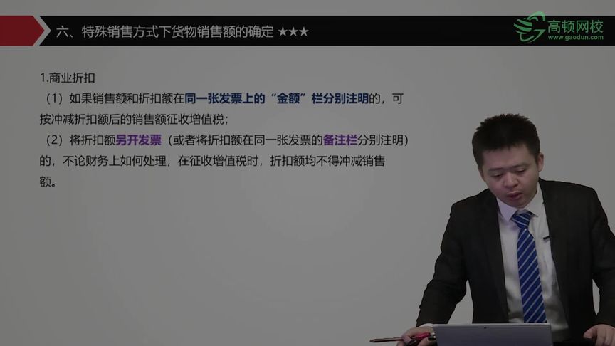 4.2.6特殊销售方式下货物销售额的确定