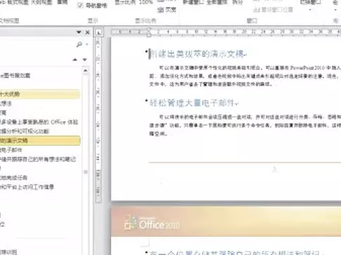 001_利用文档导航窗格控制文档结构
