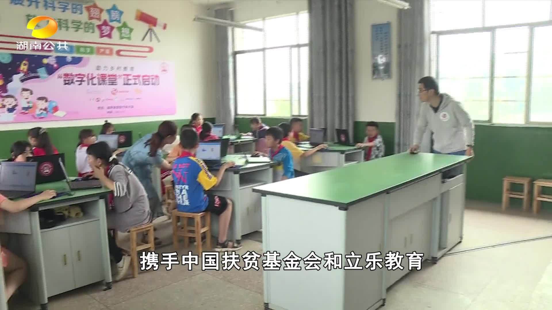 娄底新化县大桥小学开展创意教学,"数字化课堂"走进教室
