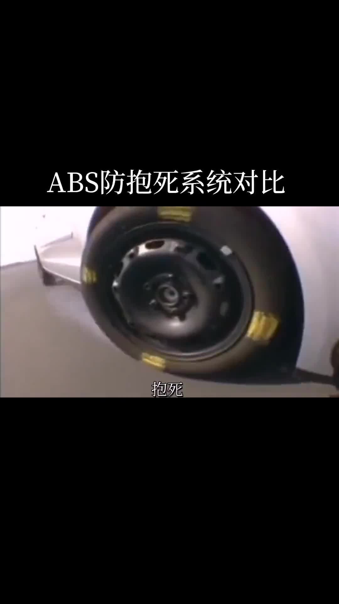 ABS防抱死系统#汽车知识