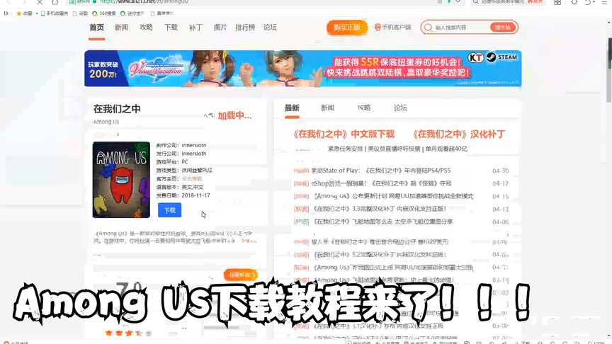 AmongUs下载教程视频来了,我可是说话算话的.