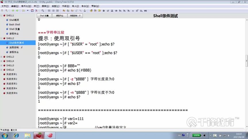 扣丁学堂Linux在线教程-条件测试 按套路出牌 创建用户
