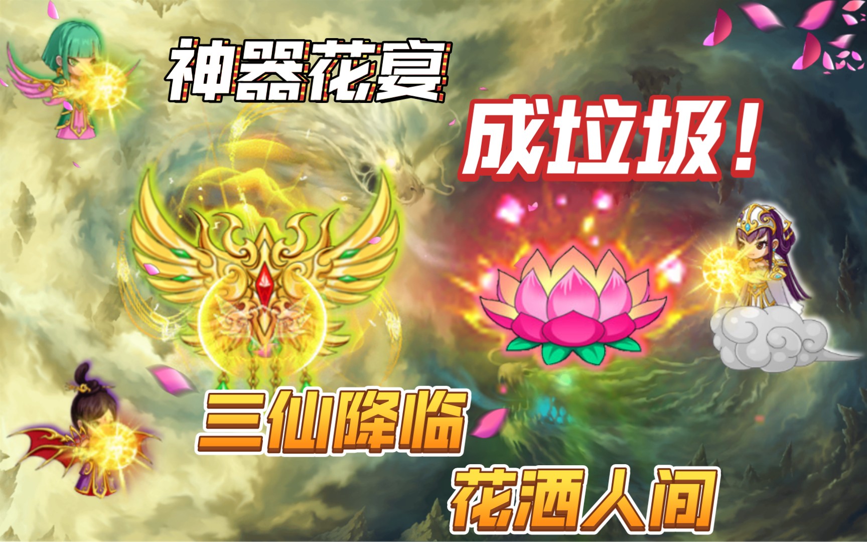 【造梦无双】一代神器竟不如新手村法宝?