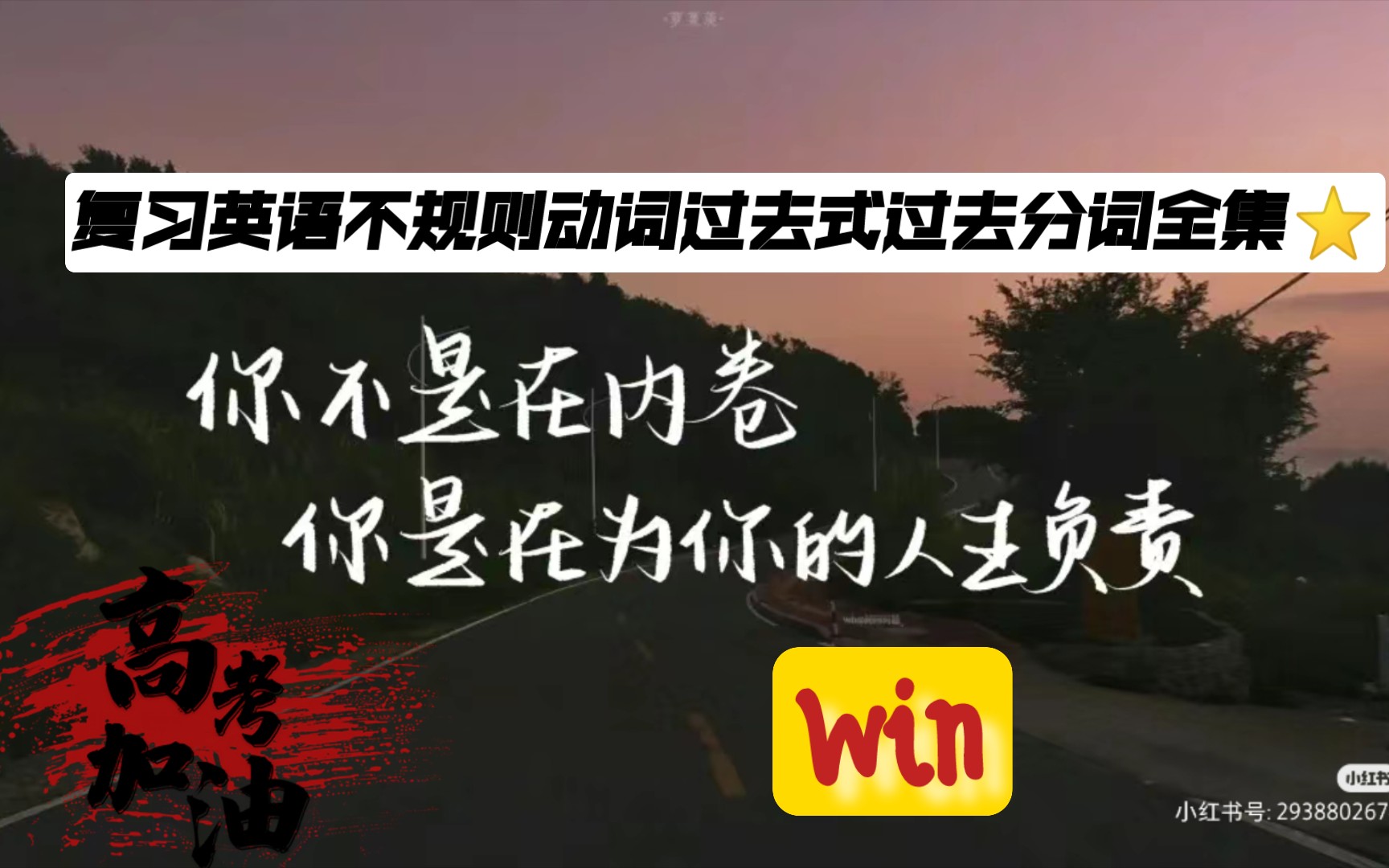 复习英语不规则动词过去式过去分词全集⭐️