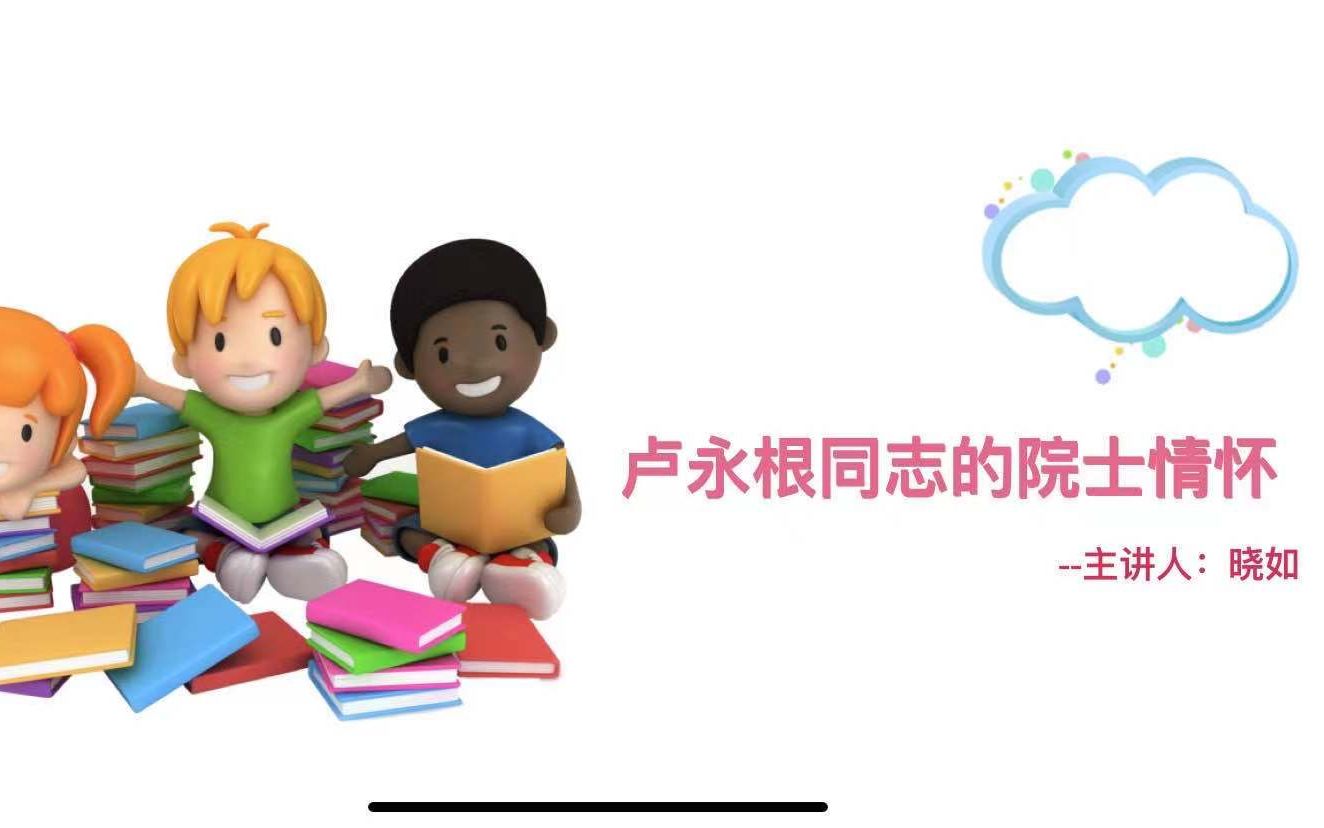 故事讲坛 | 卢永根同志的院士情怀