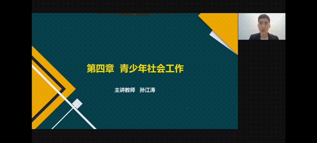 2022年中级社会工作实务第四、五章