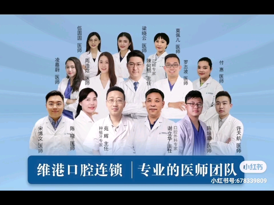 深圳维港口腔连锁医师团队