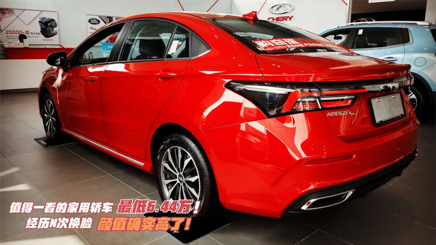 奇瑞轿车就剩它了!降至6.44万,拥有轿跑颜值,还是运动风格调校