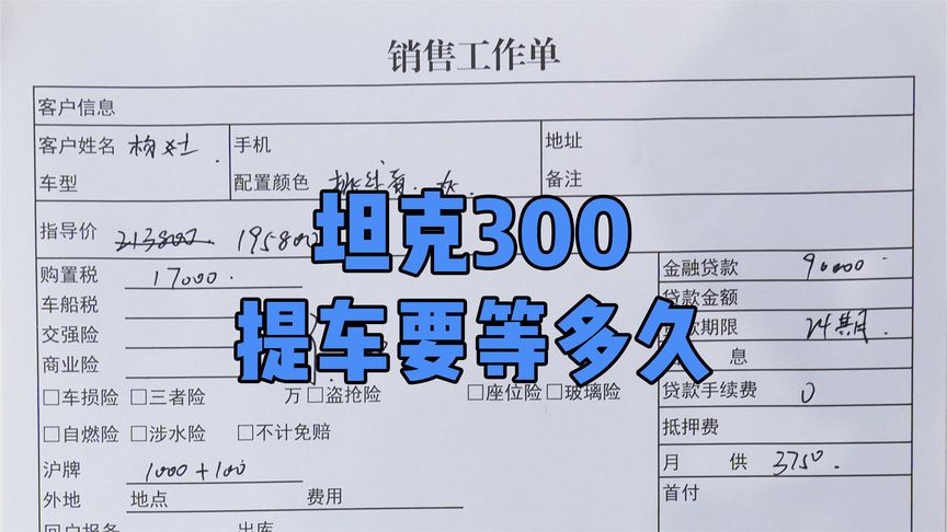 坦克300提车要等多久?