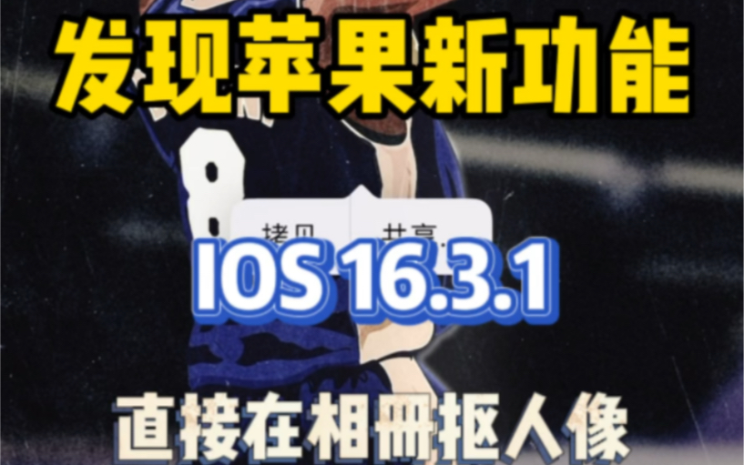 无意间发现苹果手机ߓ�自带相册人物抠图功能ߑ�ߑ