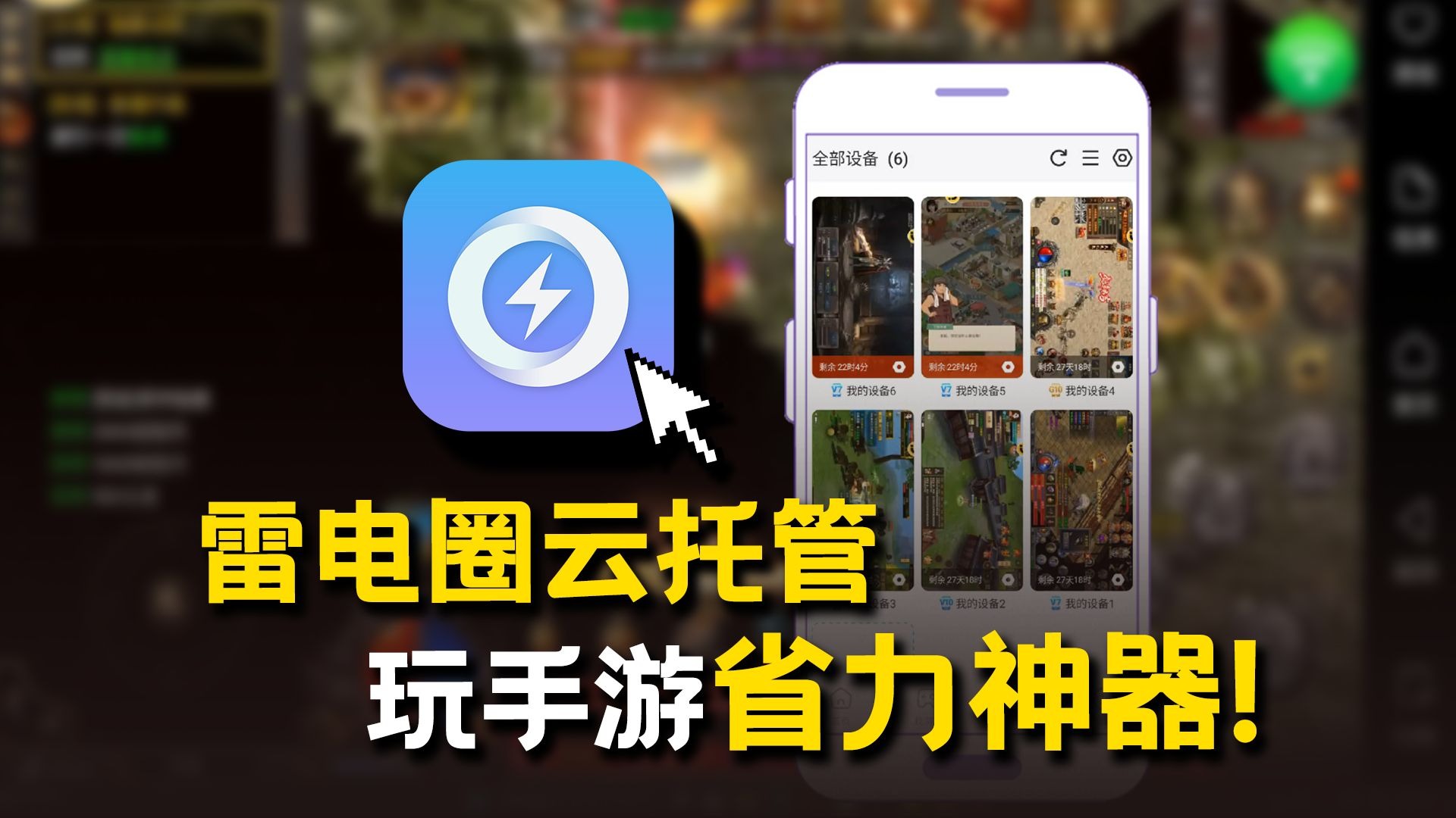 什么是云手机?一分钟快速了解雷电圈云手机