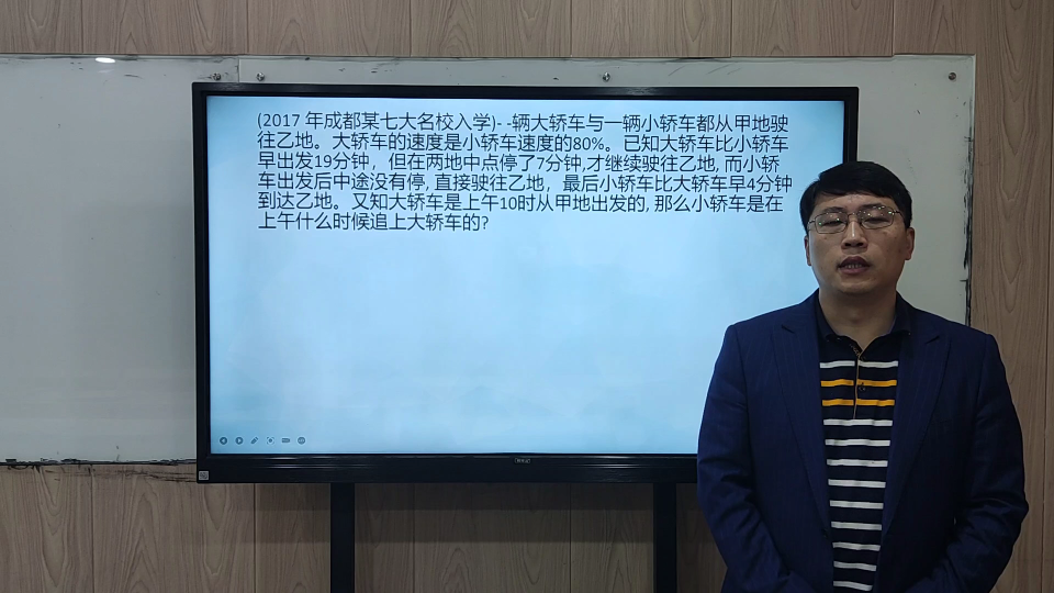 六年级行程问题真题解析8