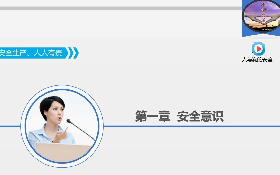 员工安全意识培训