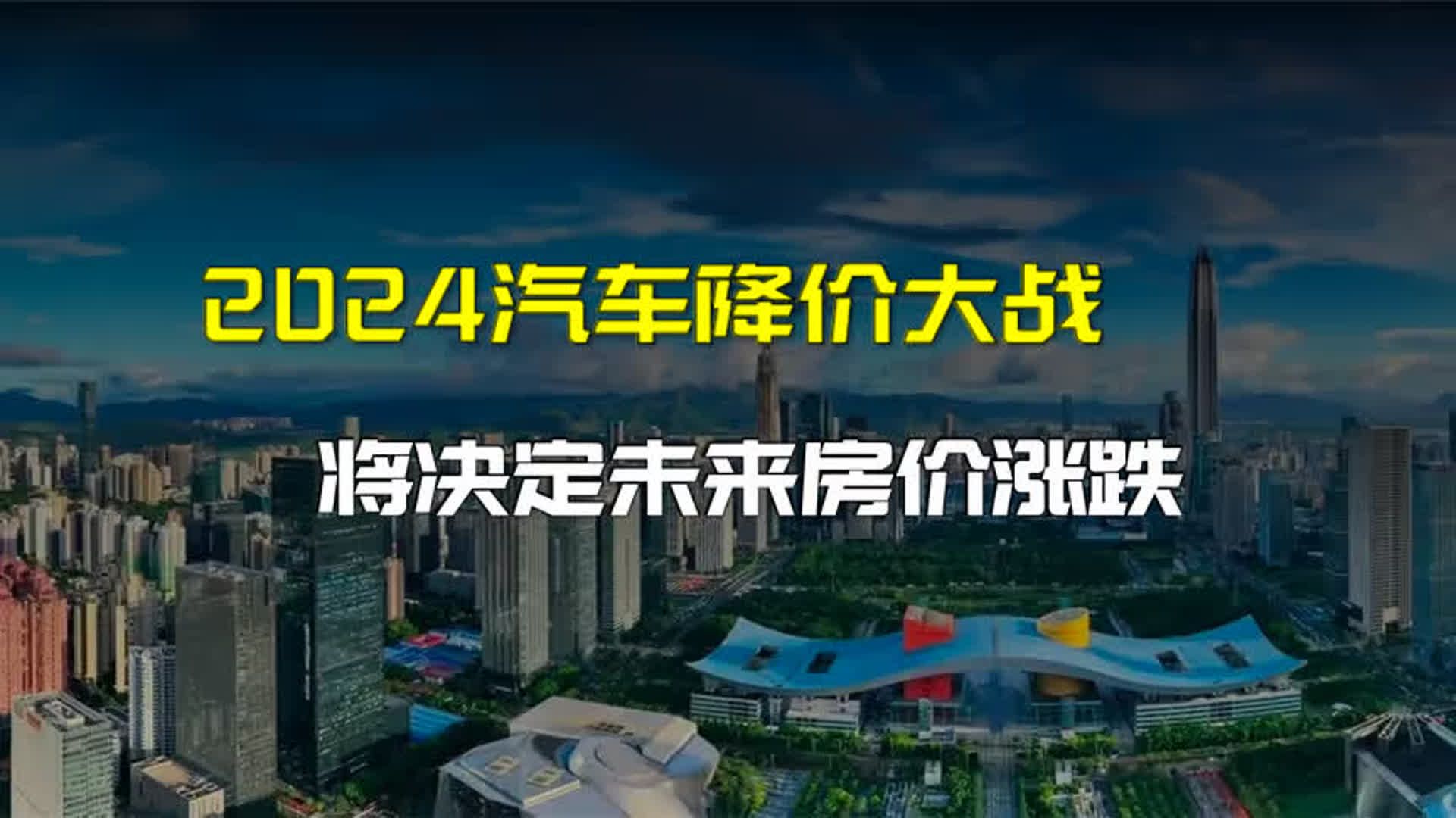 为什么这轮汽车降价战会决定未来的房价涨跌?楼市大洗牌已经开始