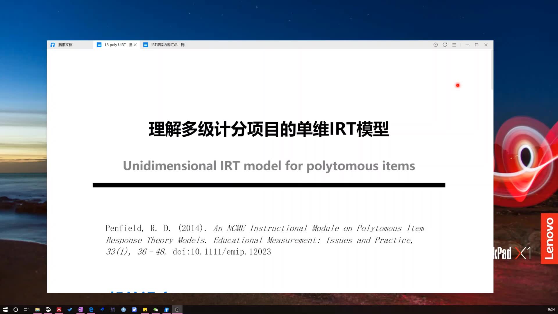 多级计分IRT模型1