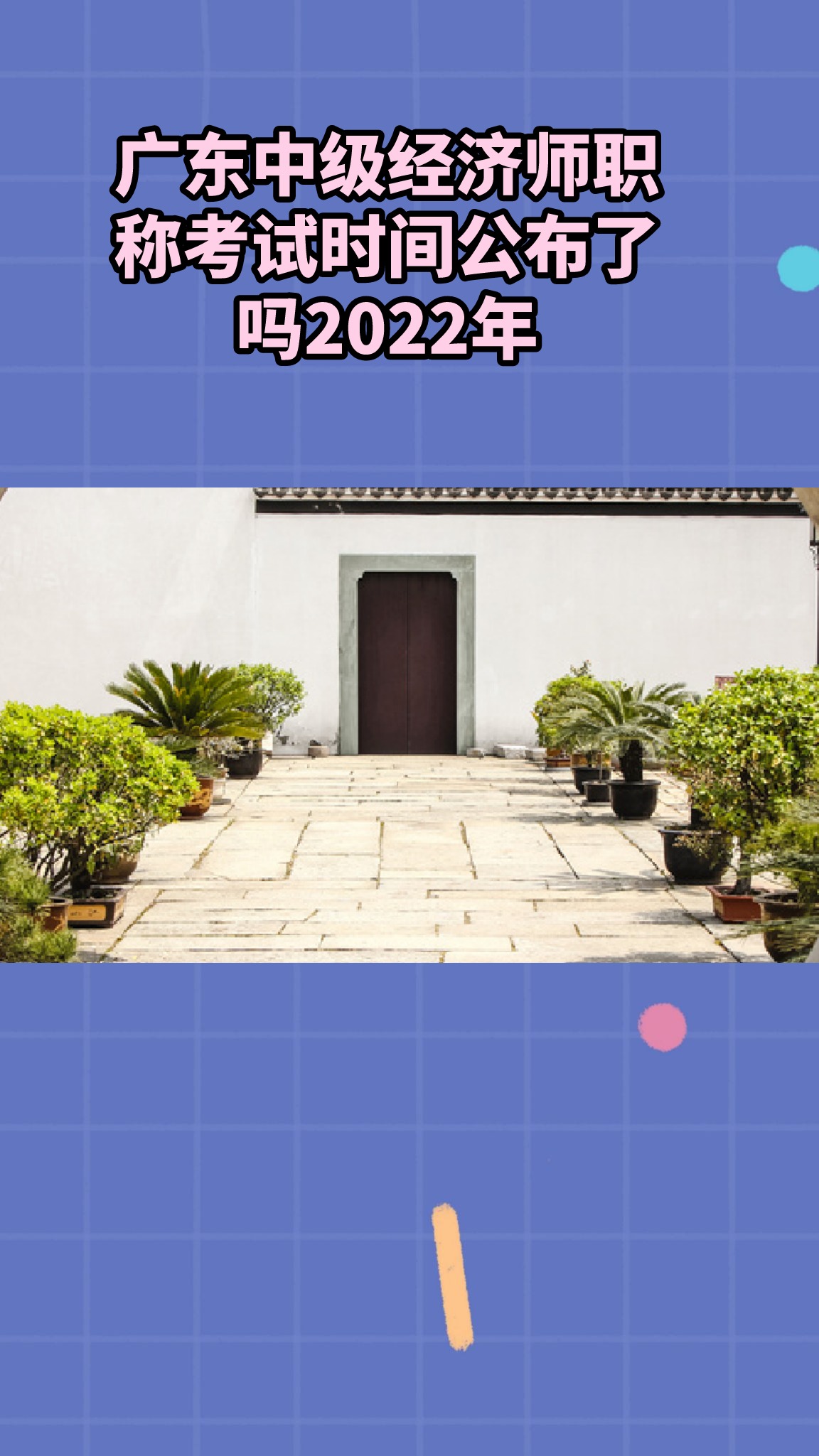 广东中级经济师职称考试时间公布了吗2022年