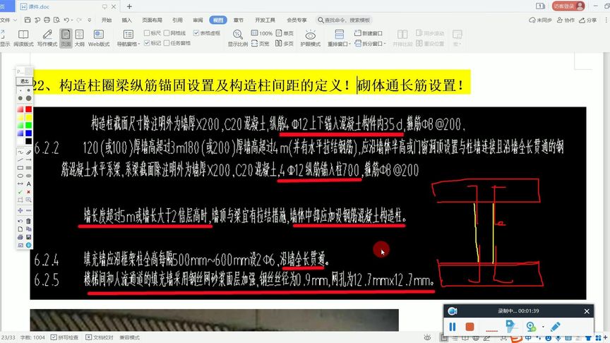 广联达构造柱圈梁纵筋锚固及构造柱间距的定义!砌体通长筋设置!