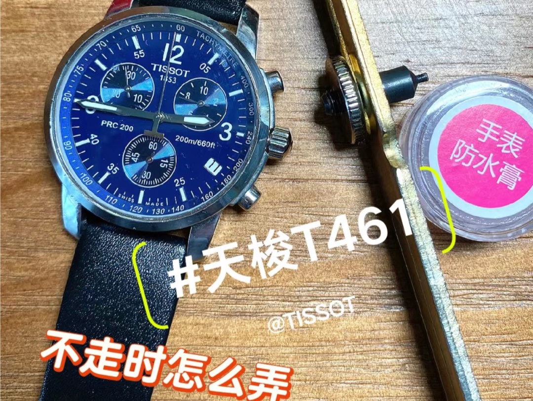 天梭T461手表换电池,二爪开表器怎么用,手表换完电池不走针,小针走大...