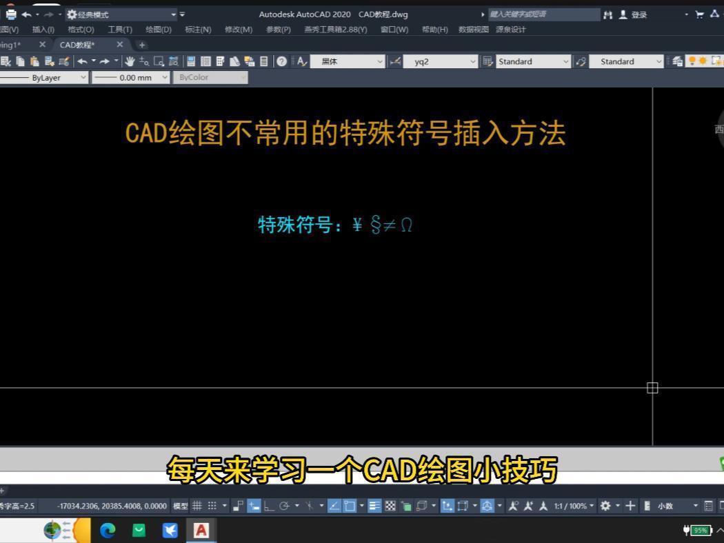 【平哥设计】CAD绘图不常用的特殊符号插入方法 #cad画图