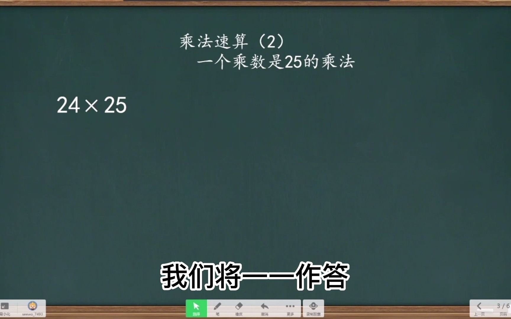 乘法速算,有一个乘数是25的乘法简便运算,学会了事半功倍太简单
