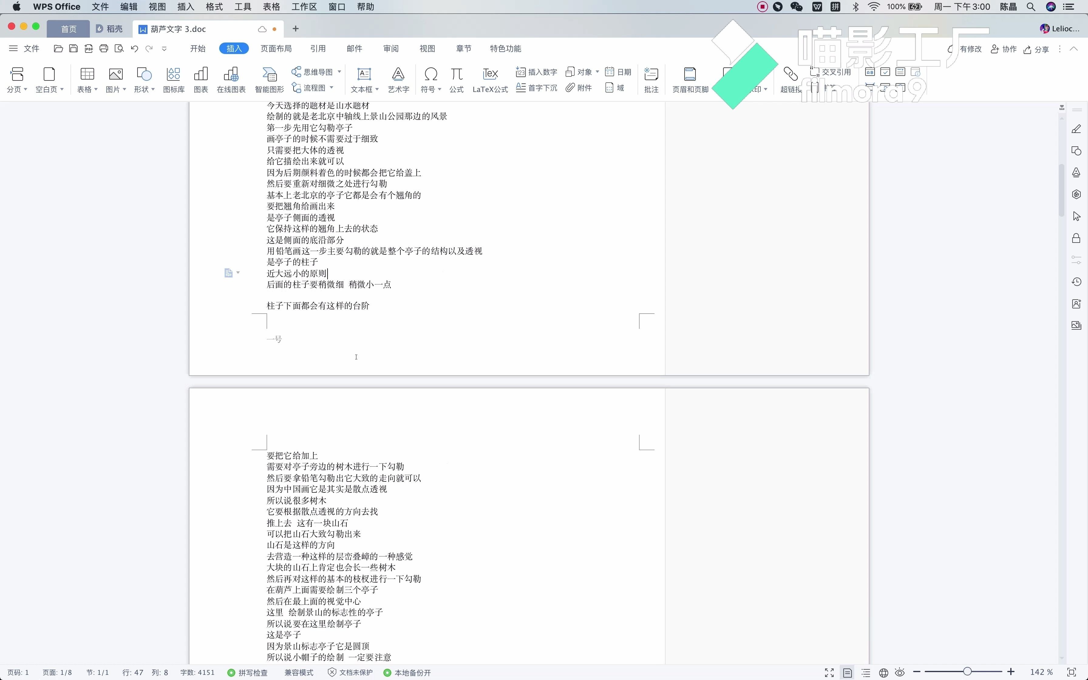 word如何给每一页添加不同的页脚