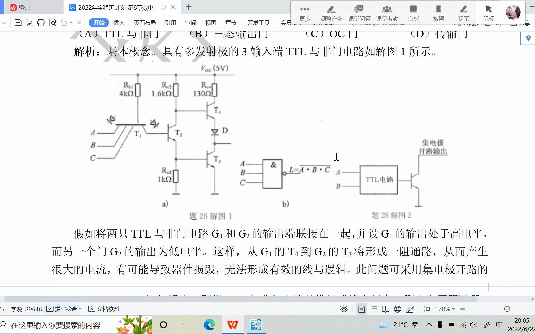 数电第2讲(上)-逻辑代数及逻辑函数化简-晚风老师6.22