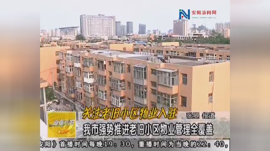 关注老旧小区物业入驻:我市强势推进老旧小区物业管理全覆盖