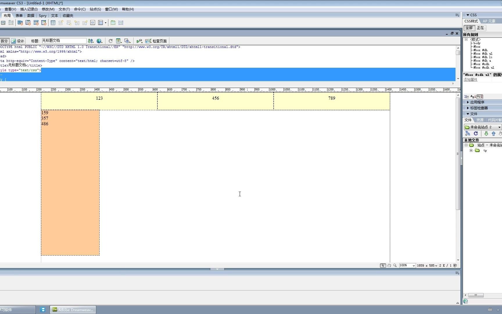 Dw网页制作:纵向导航栏