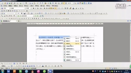 word芯技巧之快速移动字符