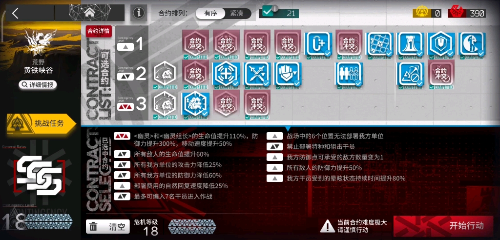 【明日方舟】危机合约-黄铁行动-峡谷18拔刀陈过关记录