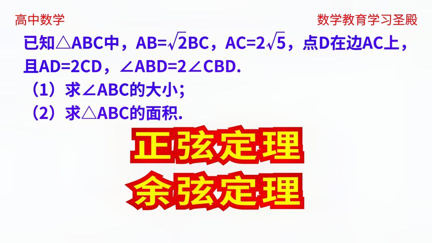 正弦定理、余弦定理需灵活运用,高考数学三角函数常考基础知识点