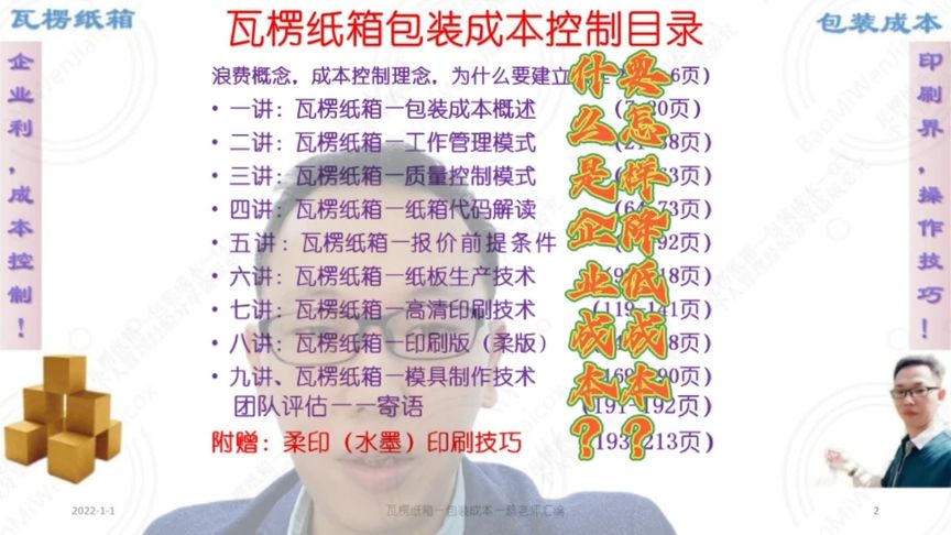 什么是企业成本?怎样降低成本?瓦楞包装成本控制方法是什么?