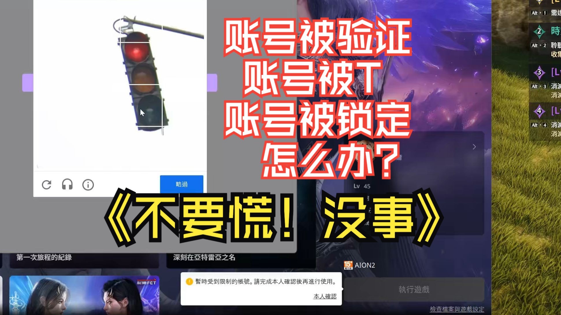 【永恒之塔2】账号突然被限制怎么解除,不要慌,变身"机车""自行车"...