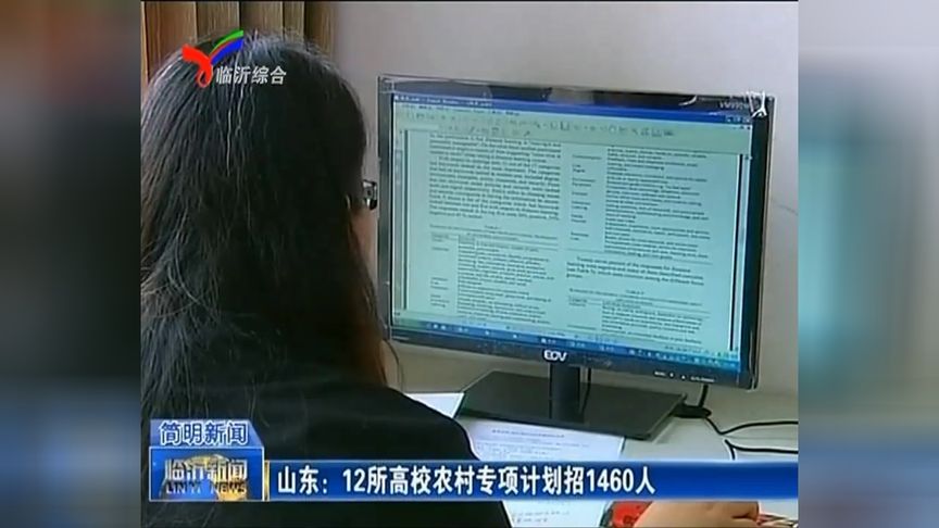 山东:12所高校农村专项计划招1460人