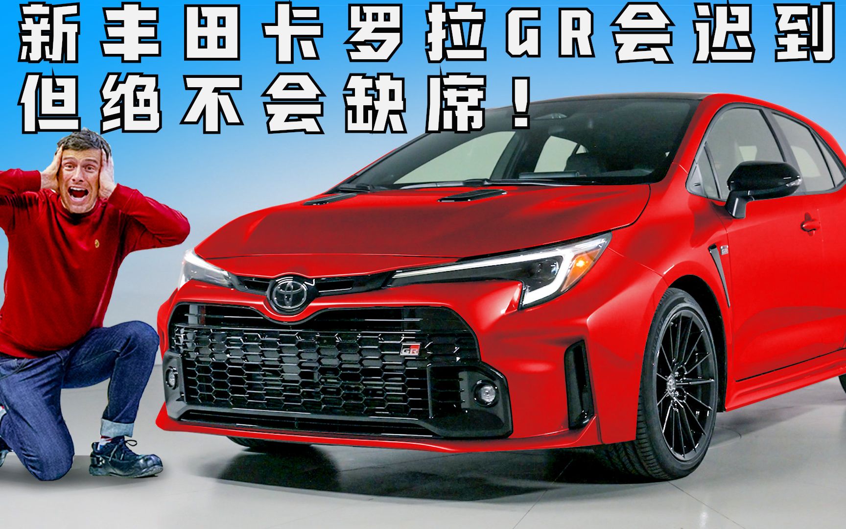 【Carwow中国】丰田重拳出击:新卡罗拉GR 抢先看!