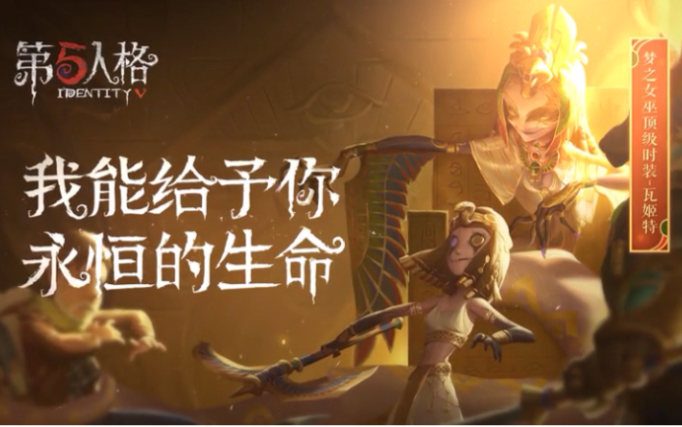第五人格梦之女巫宣传片