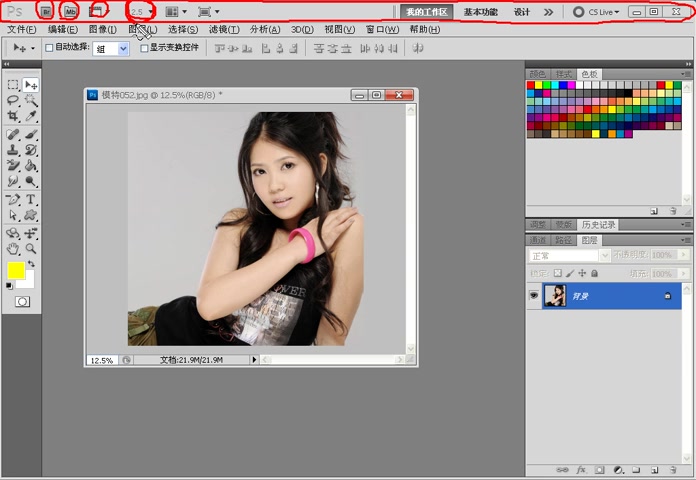 Photoshop入门教程