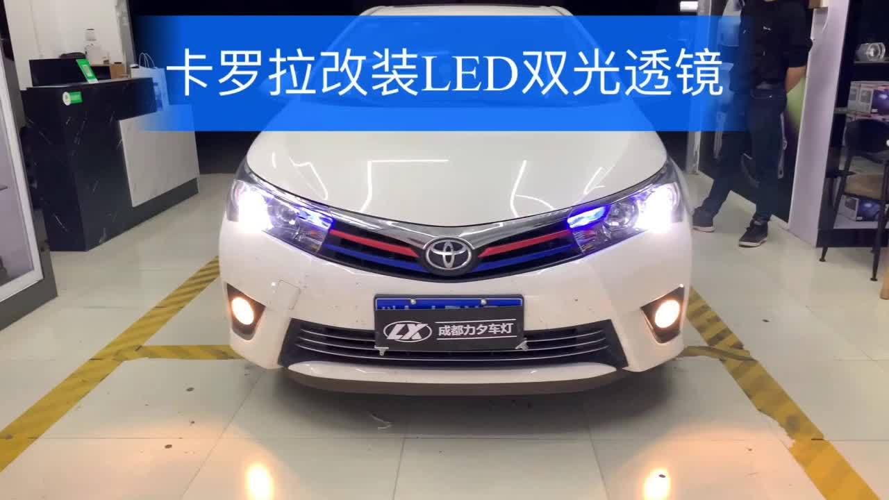 成都15新款卡罗拉改灯 LED灯泡改装双光透镜亮度对比