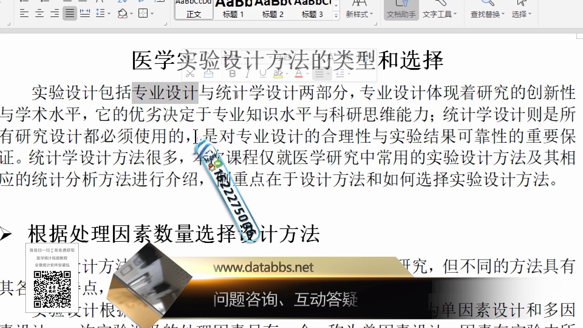 一文读懂SPSS医学实验设计方法的类型和选择!(涵盖多种医学实验...