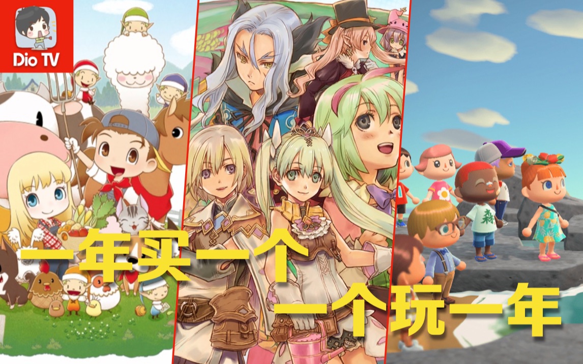 佛系肝游戏挑花眼?盘点Switch版牧场物语、符文工房和集结啦!动物之森