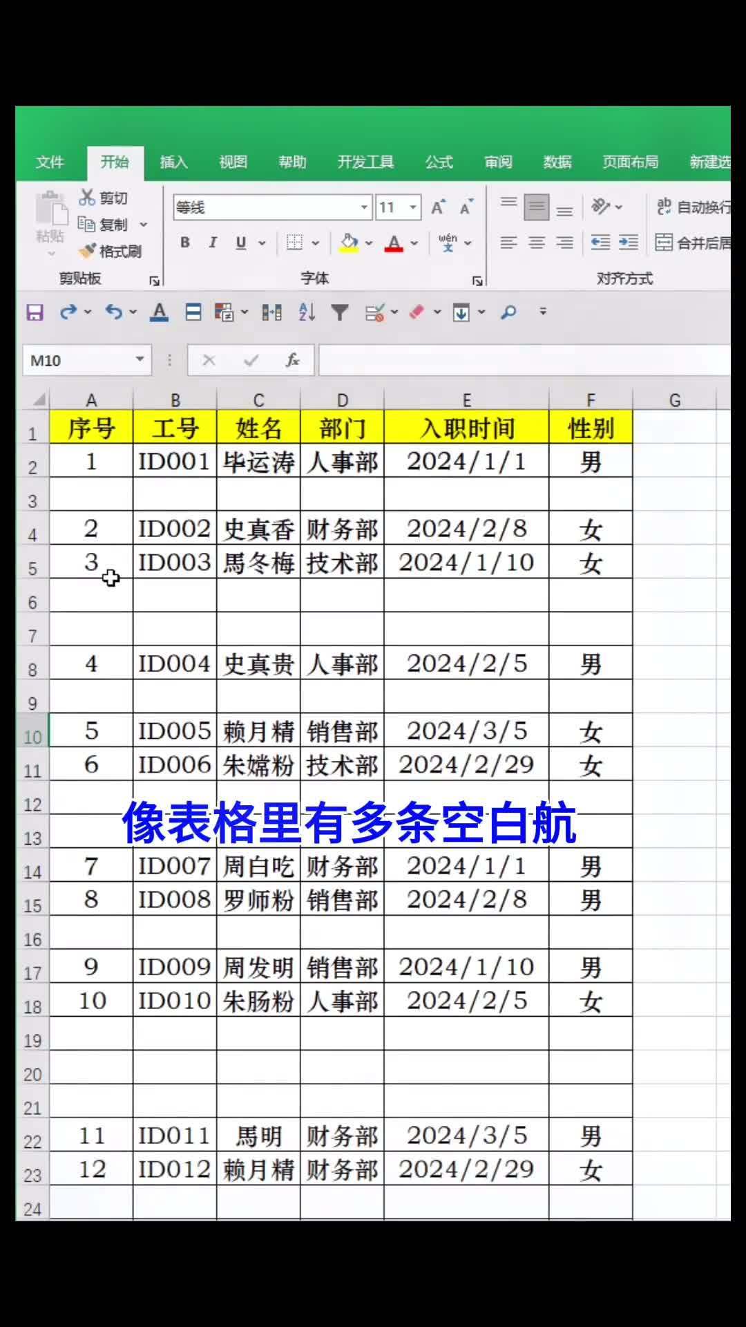 批量删除空白行,你们还在一个个删除空白行吗?