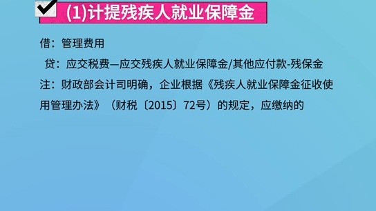 残保金怎么算?3分钟教会你正确计算方法!